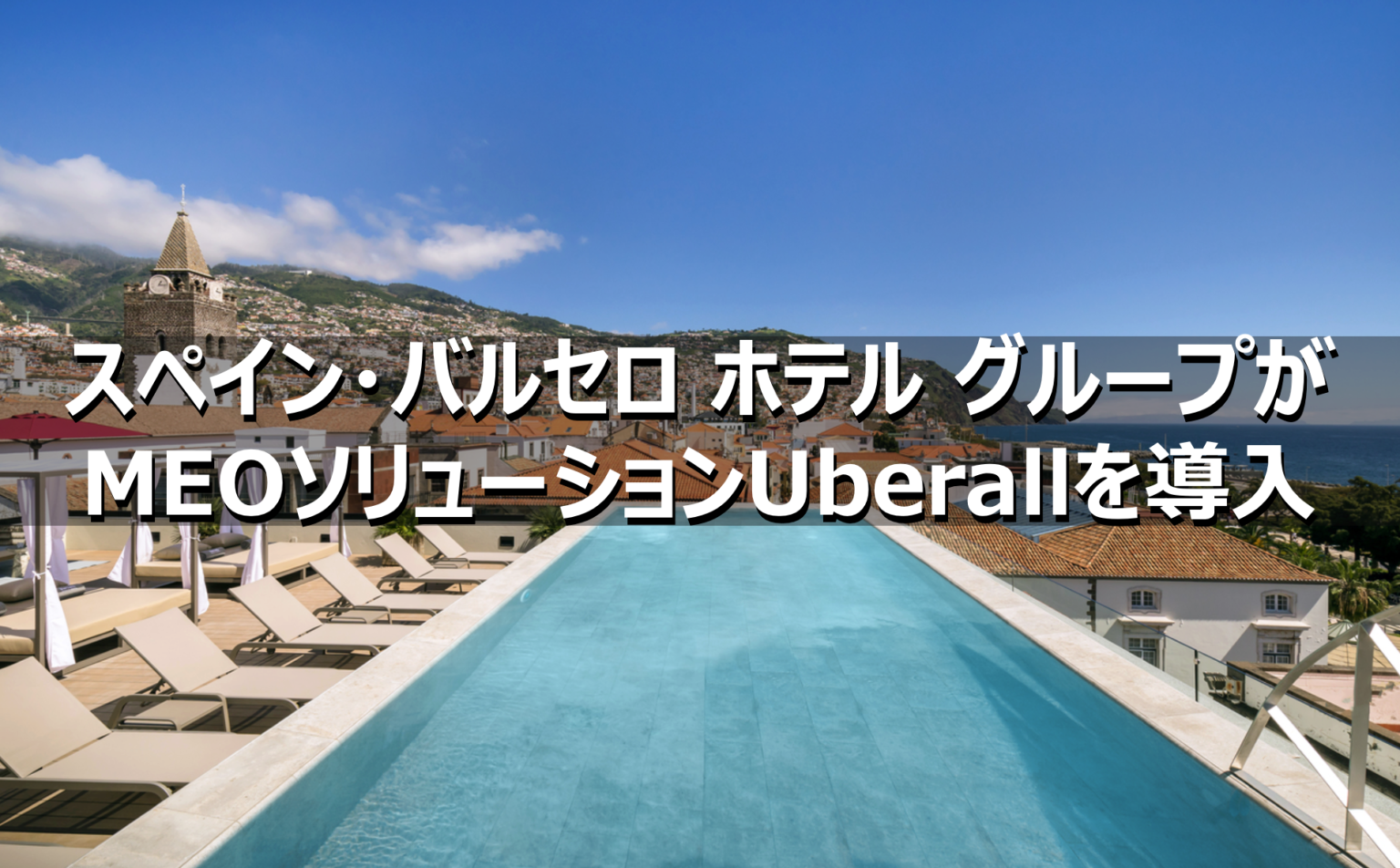 Uberall | 世界最大のMEOツール Uberall | 世界最大のMEOツール